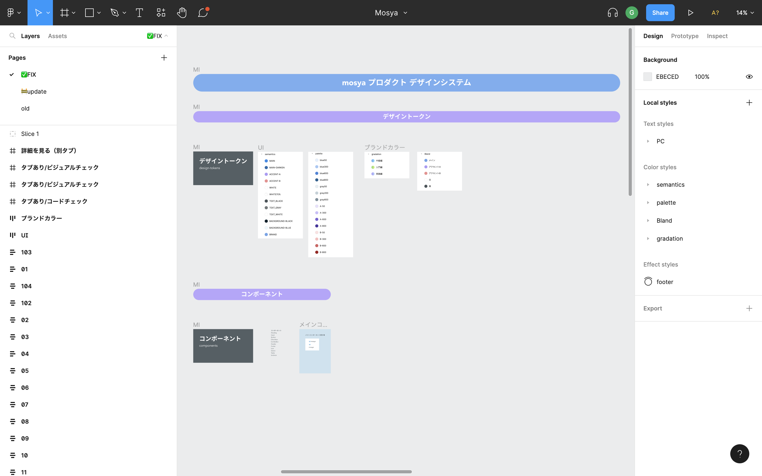 エンジニアのためのFigma入門