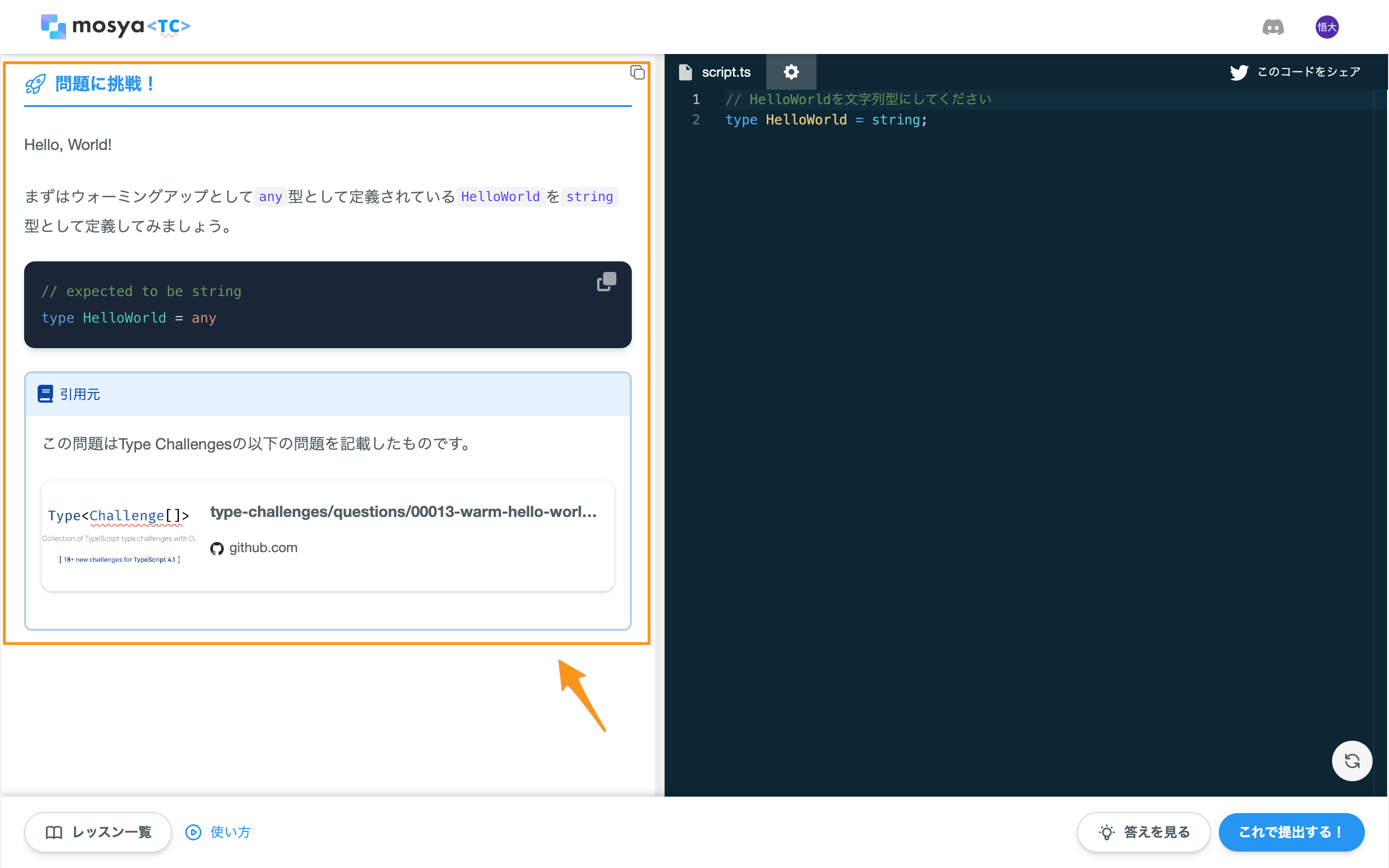 mosya でTypeScriptの型力を鍛えよう