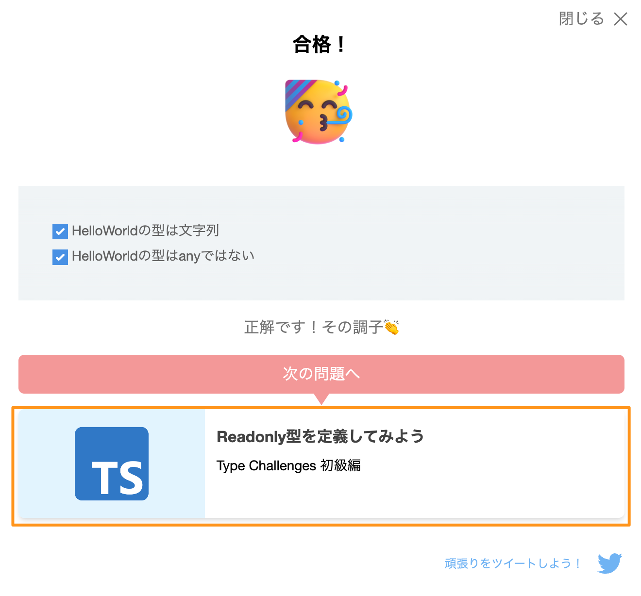 mosya でTypeScriptの型力を鍛えよう