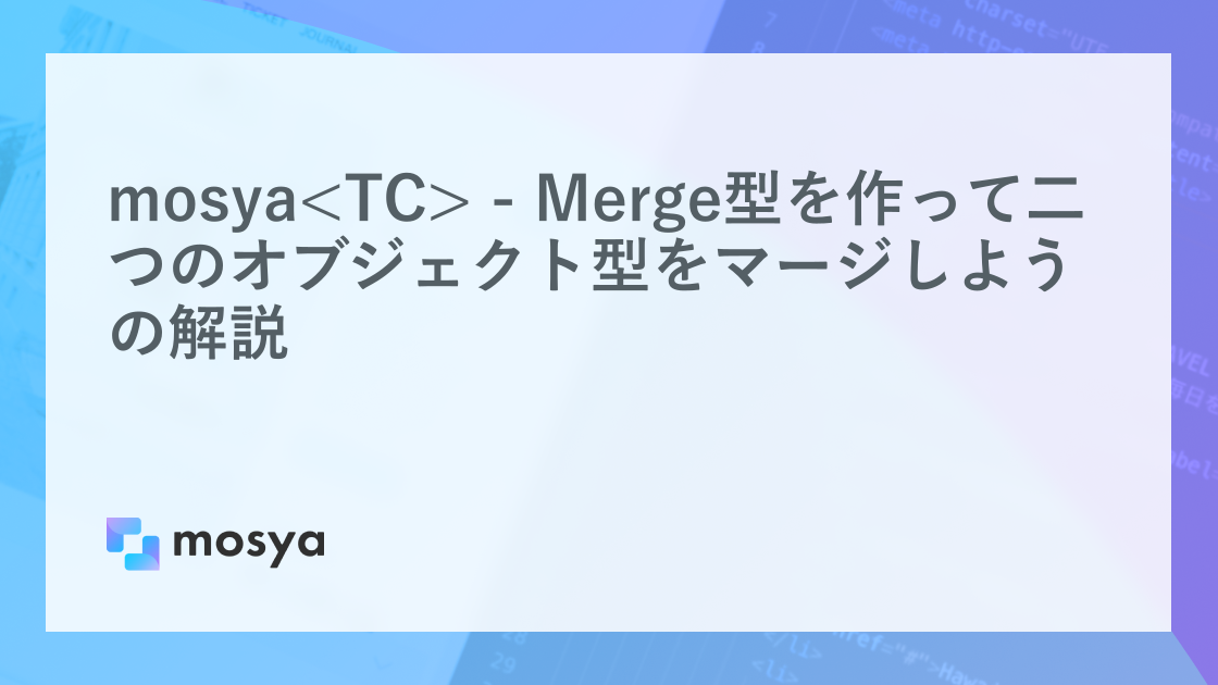 mosya - Merge型を作って二つのオブジェクト型をマージしようの解説